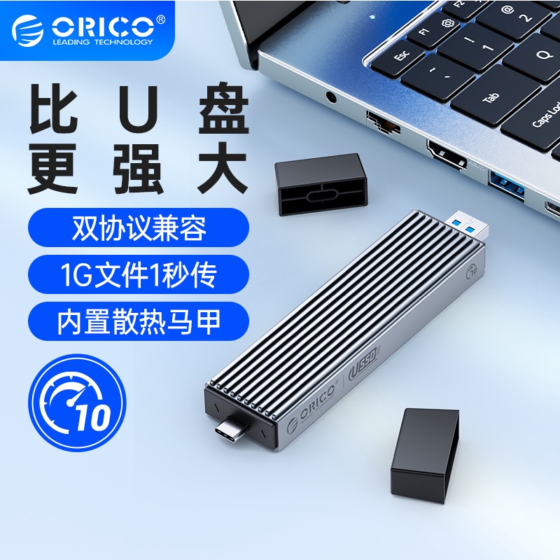 ORICO SSD硬碟外接盒的價格推薦 - 2025年6月 | 比價比個夠BigGo