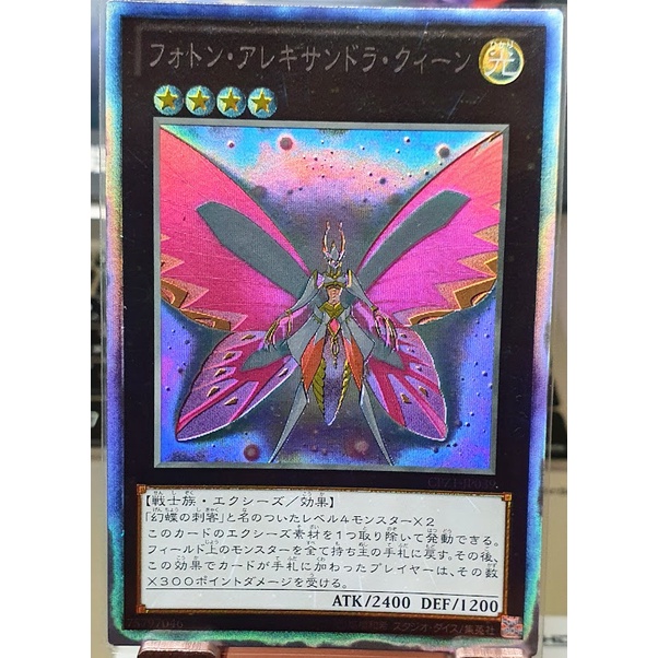~艾瑞克~ 遊戲王 CPZ1-JP039 光子亞歷山大蝶 雕鑽版本 保存良好 | 蝦皮購物