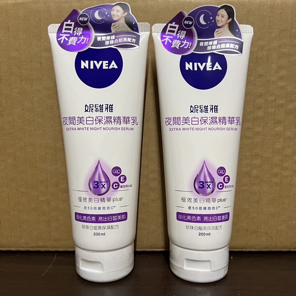 【現貨】妮維雅nivea夜間美白保濕精華乳200ml身體乳液潤膚乳液深層修護精華凝乳淡斑亮白驅黑亮白細白驅黑淨白 蝦皮購物