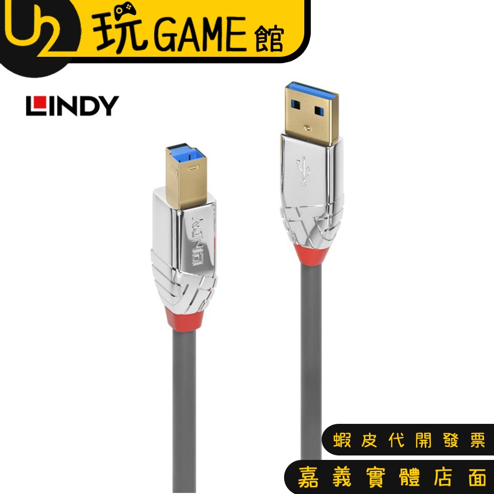 LINDY 林帝 36660~665 USB3.0 Type-A/公 to Type-B/公 傳輸線【U2玩GAME】 | 蝦皮購物
