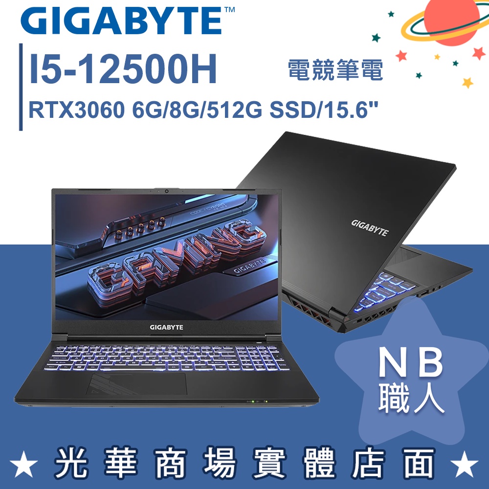 GIGABYTE G5 KE-52TW263SH的價格推薦 - 2025年8月 | 比價比個夠BigGo