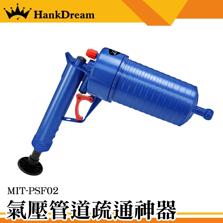 《恆準科技》馬桶堵塞 吸把 水管疏通器 氣壓式通管器 氣壓式通管器 通水管神器 MIT-PSF02 馬桶水管疏通 | 蝦皮購物