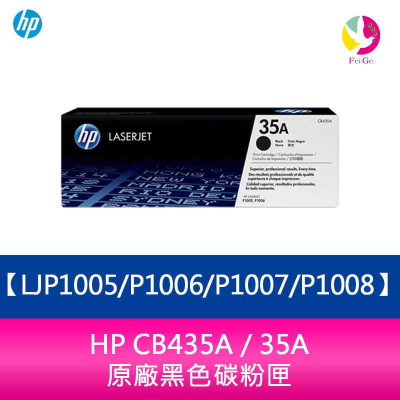 hp 35a 原廠的價格推薦 - 2026年5月 | 比價比個夠BigGo