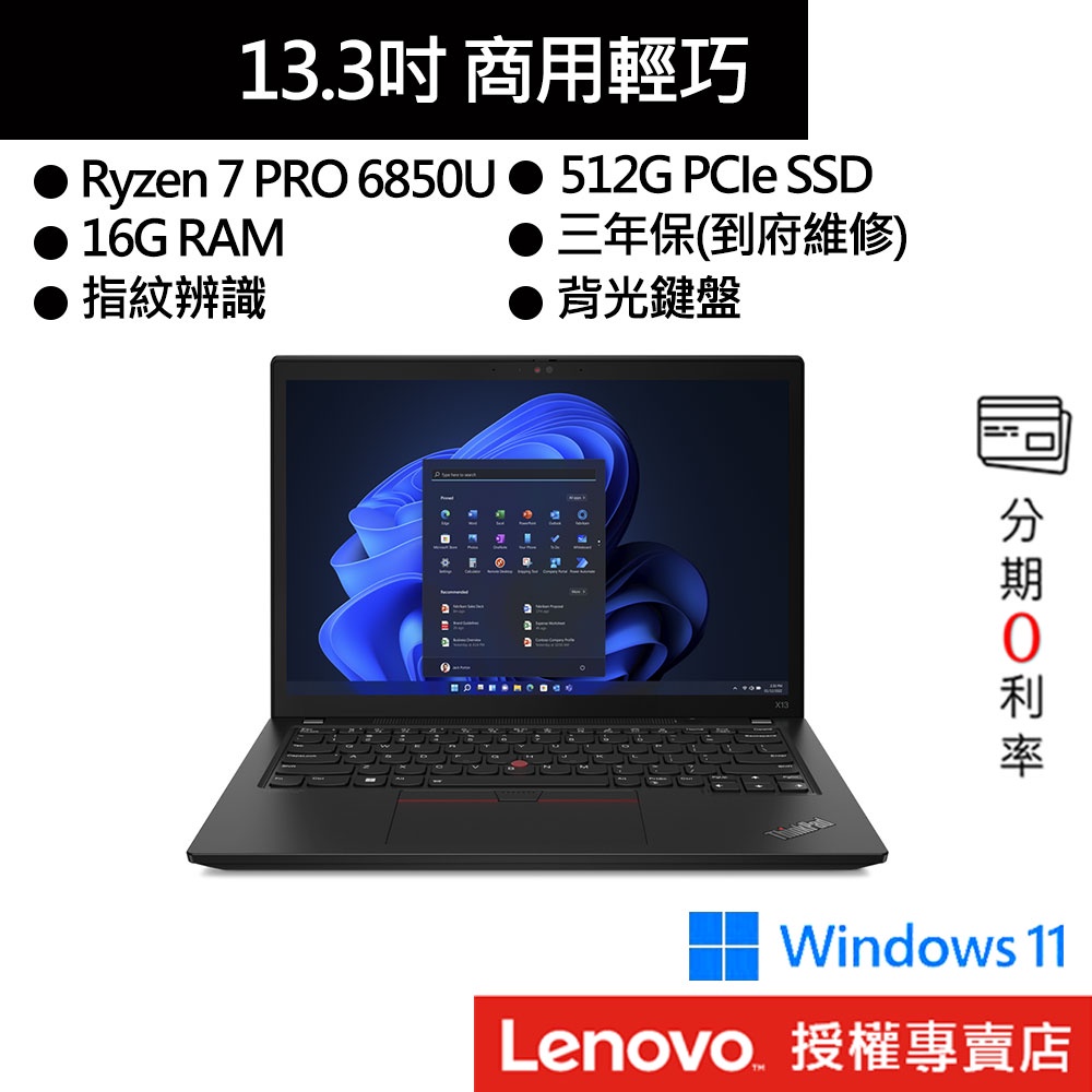 Lenovo 聯想 ThinkPad X13 Gen 3 R7 16G 512G 13吋 商務筆電 聊聊再優惠