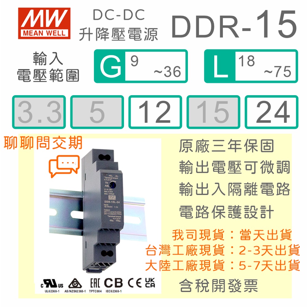 【保固附發票】MW 明緯 15W DC-DC 導軌式升降壓電源 DDR-15G_L-12 12V 24 24V | 蝦皮購物