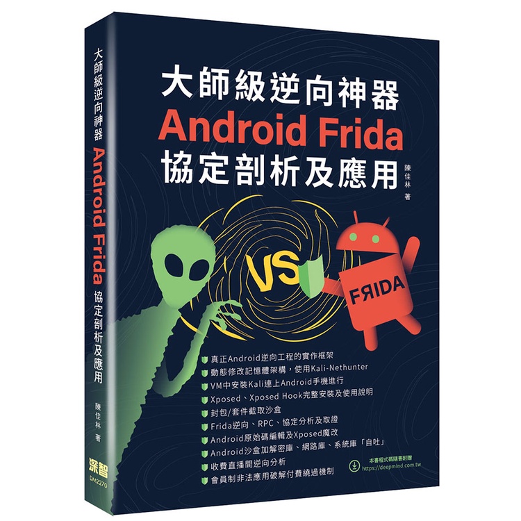 frida android的價格推薦 - 2025年5月 | 比價比個夠BigGo