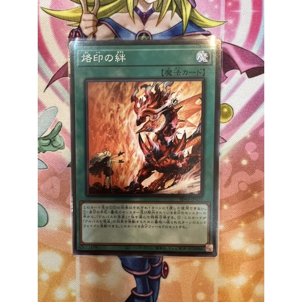 遊戲王 SD43-JP023 烙印之絆 | 蝦皮購物