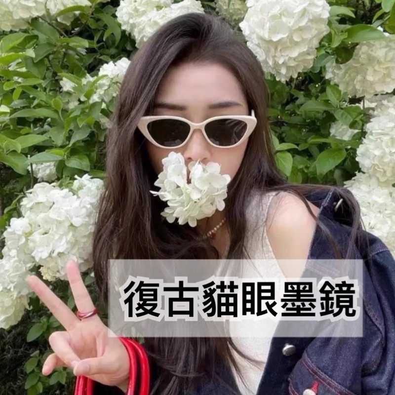 貓眼墨鏡 貓眼太陽眼鏡 抗uv400 復古歐美質感貓眼潮流墨鏡 時尚 韓國小紅書熱賣 眼鏡 太陽眼鏡 造型墨鏡 流行出國 蝦皮購物