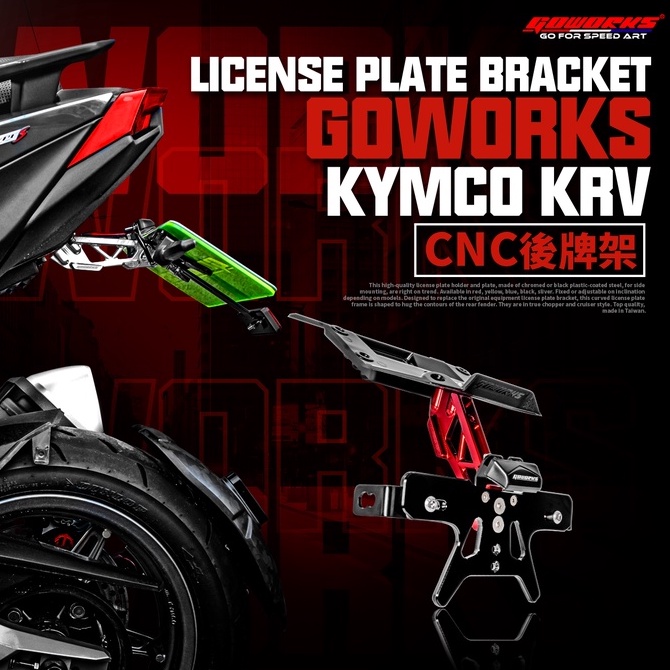 【GOWORKS】 KRV 後牌架 | 蝦皮購物
