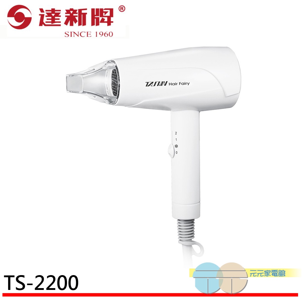 Ts 2200 輕量型吹風機的價格推薦 - 2023年7月| 比價比個夠BigGo