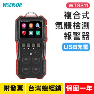 WSensor】充電款 氧氣檢測報警儀│WT8800｜氧氣偵測器｜可燃氣體檢測帶｜氣體檢測儀│報警儀｜WINTACT | 蝦皮購物