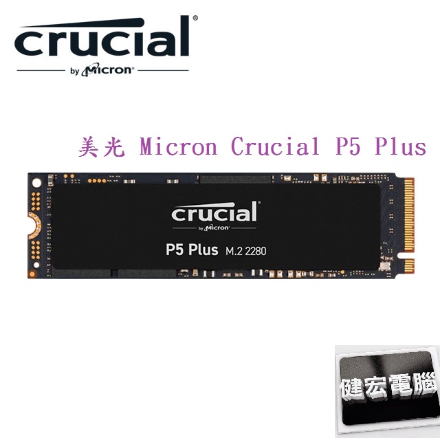 Micron Crucial P5 Plus的價格推薦 - 2023年2月| 比價比個夠BigGo