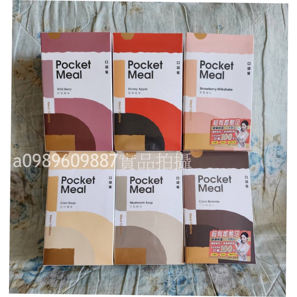 即期出清優惠中 開發票[快速出貨]pocket meal 口袋餐 盒裝賣場 pocketmeal【5包/盒】 | 蝦皮購物