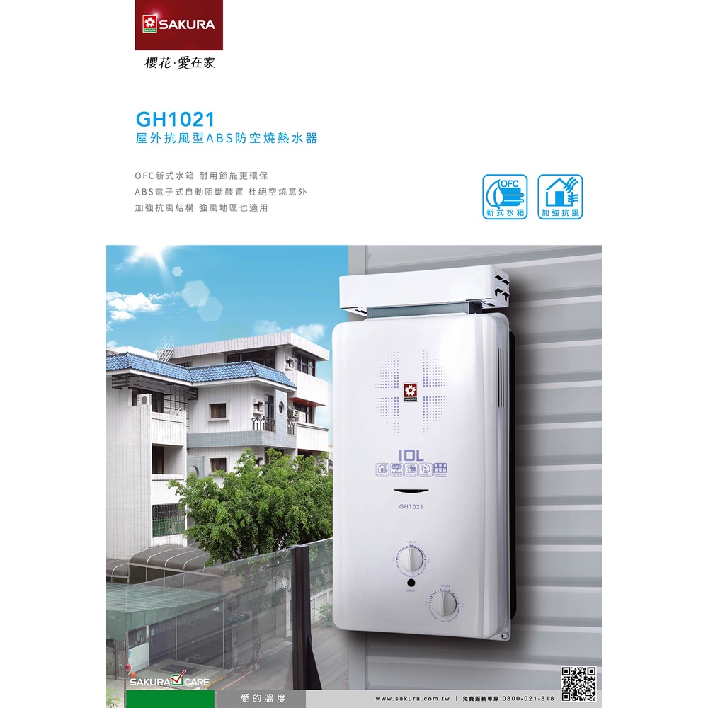 【櫻花牌】GH1035 10L 屋外傳統熱水器的價格推薦 - 2025年4月 | 比價比個夠BigGo