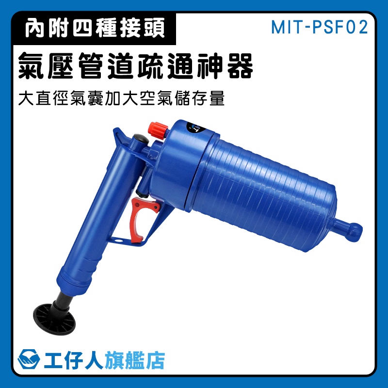 【工仔人】管道工具神器 廚房廁所下水道 通管器 MIT-PSF02 吸馬桶 廚房排水管疏通 馬桶吸盤 氣壓式通管器 | 蝦皮購物