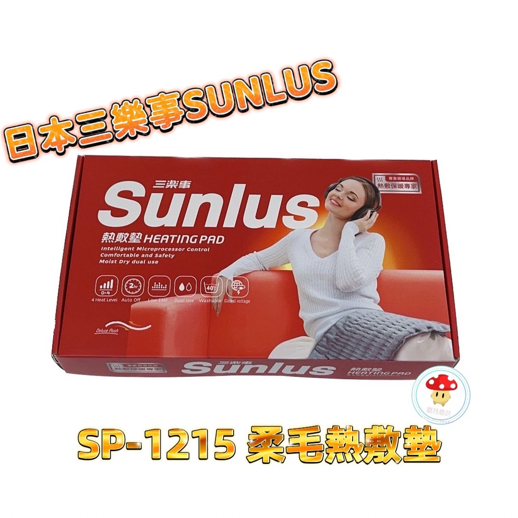 【日本】暖暖熱敷墊 電熱毯 電毯 肩膀熱敷 腰部熱敷 SP-1215 柔毛款【 24H快速出貨免運】 | 蝦皮購物