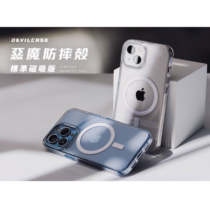 DEVILCASE 惡魔防摔殼 標準磁吸版 MagSafe iphone 14/plus/pro/max 惡魔盾 透明殼 | 蝦皮購物