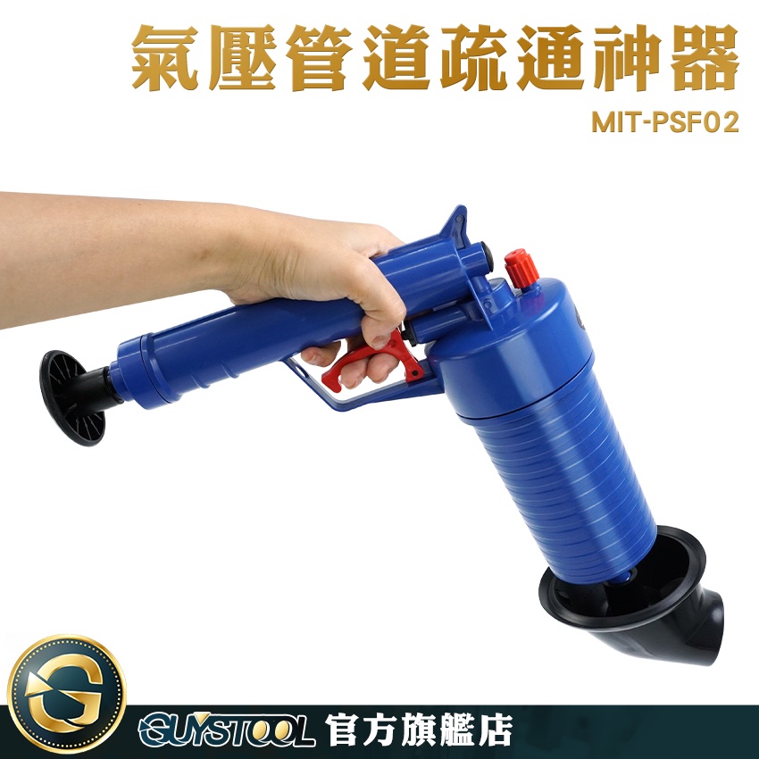 GUYSTOOL 一炮必通 通水管 廁所神器堵塞 通廁所 MIT-PSF02 通排水管 馬通阻塞工具 馬桶清潔 | 蝦皮購物