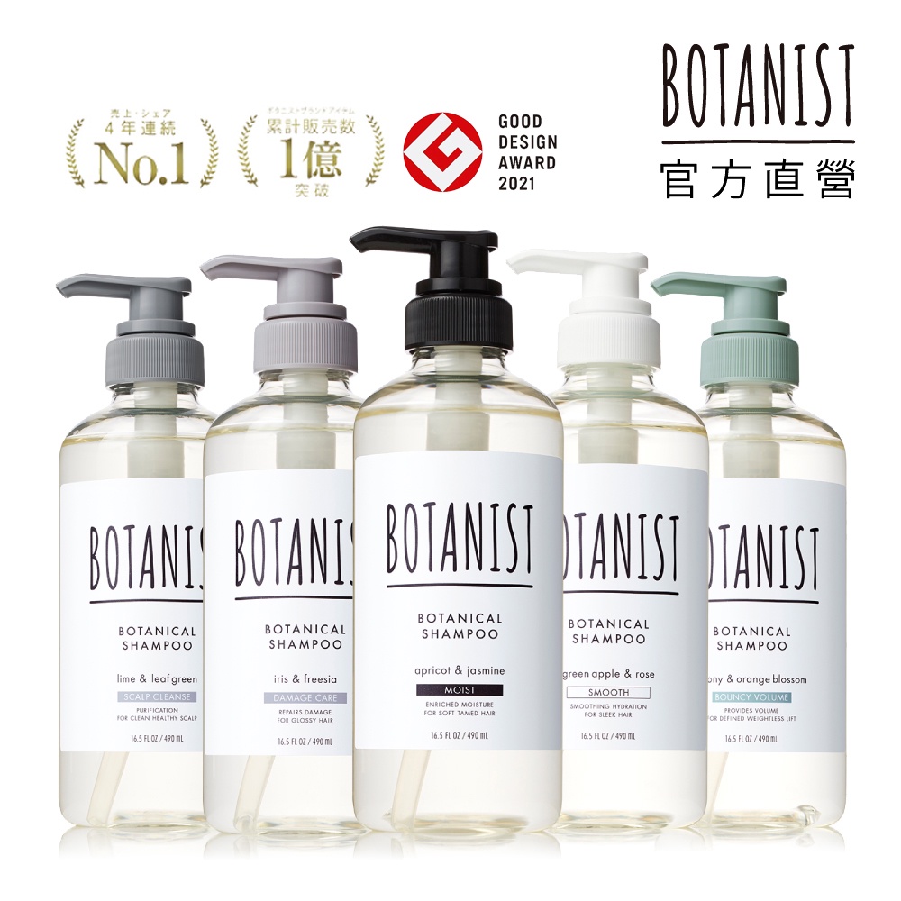 BOTANIST, 官方旗艦店 | 蝦皮購物