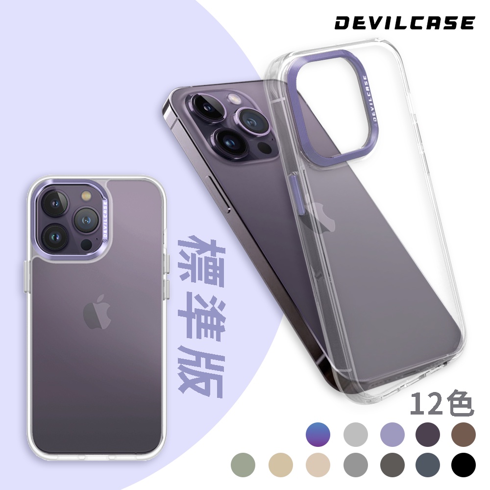 DEVILCASE iPhone 14 Pro 6.1吋 惡魔防摔殼 標準版 ( 透明 手機殼 階梯款 ) | 蝦皮購物
