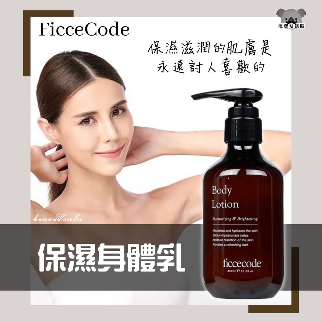Ficcecode乳液的價格推薦 - 2023年6月| 比價比個夠BigGo