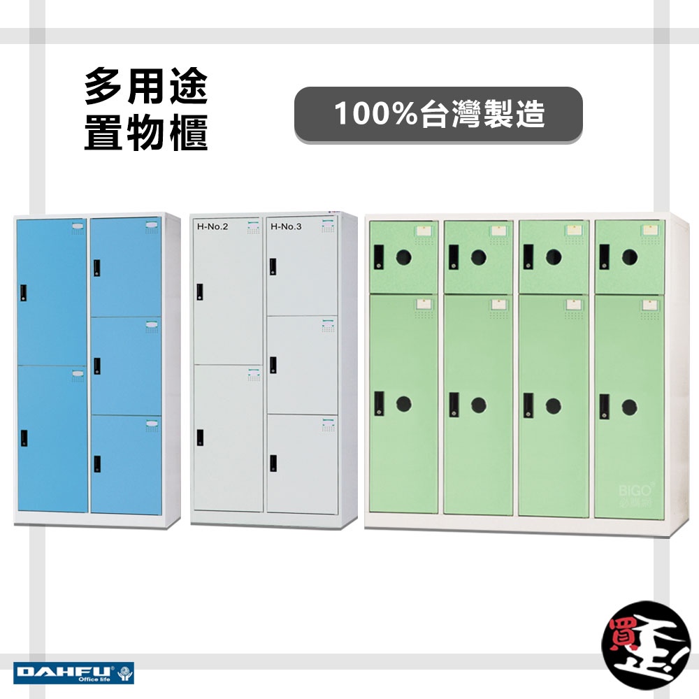 買歪收納【大富】HDF SDF 多用途置物櫃 HDF-BL-2505 SDF-0508 櫥櫃 鑰匙櫃 收納置物櫃 置物櫃 | 蝦皮購物