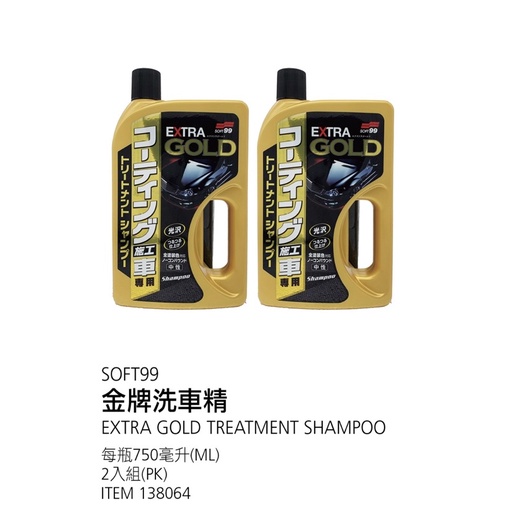 Soft99 金牌洗車精 750毫升 X 2入 Soft99 Treatment Shampoo Gold 750 ml | 蝦皮購物