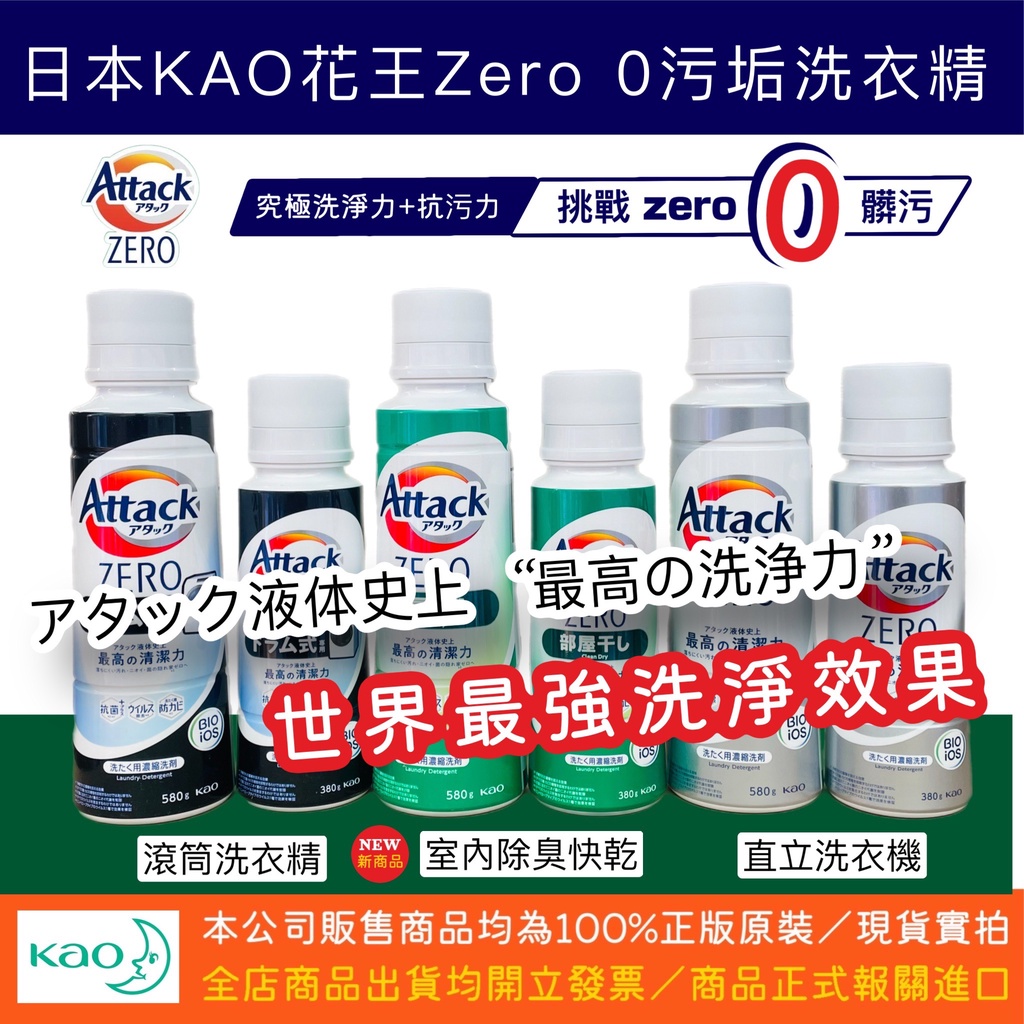 【卸問屋】日本 原裝 日本 花王 kao Attack Zero 濃縮強效洗衣精 洗衣精 超濃縮洗衣精 抗菌 抗汙 | 蝦皮購物
