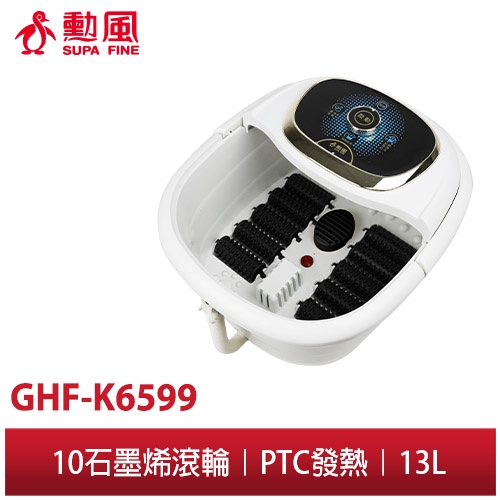 【勳風】石墨烯加熱式氣泡按摩足浴機(GHF-K6599)的價格推薦 - 2025年10月 | 比價比個夠BigGo