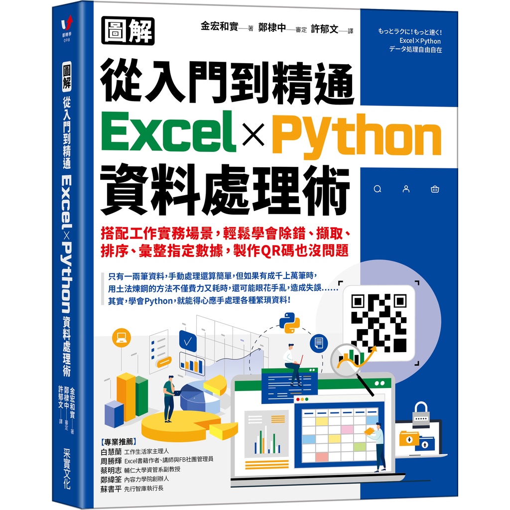 Excel╳Python資料處理術的價格推薦 - 2024年10月| 比價比個夠BigGo
