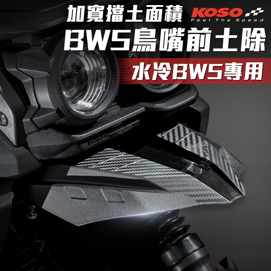 水冷 bws 前土除的價格推薦 - 2025年5月 | 比價比個夠BigGo