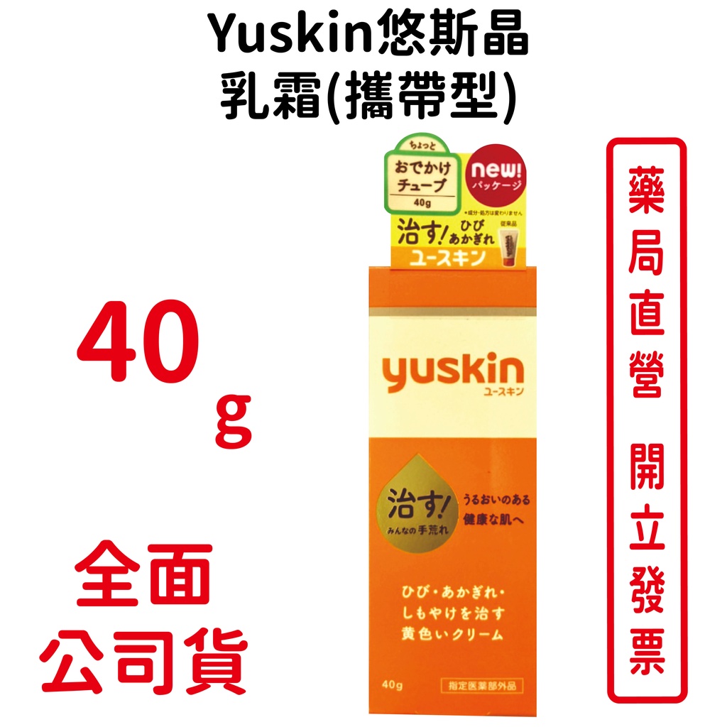 YUSKIN乳霜40G的價格推薦 - 2024年10月| 比價比個夠BigGo