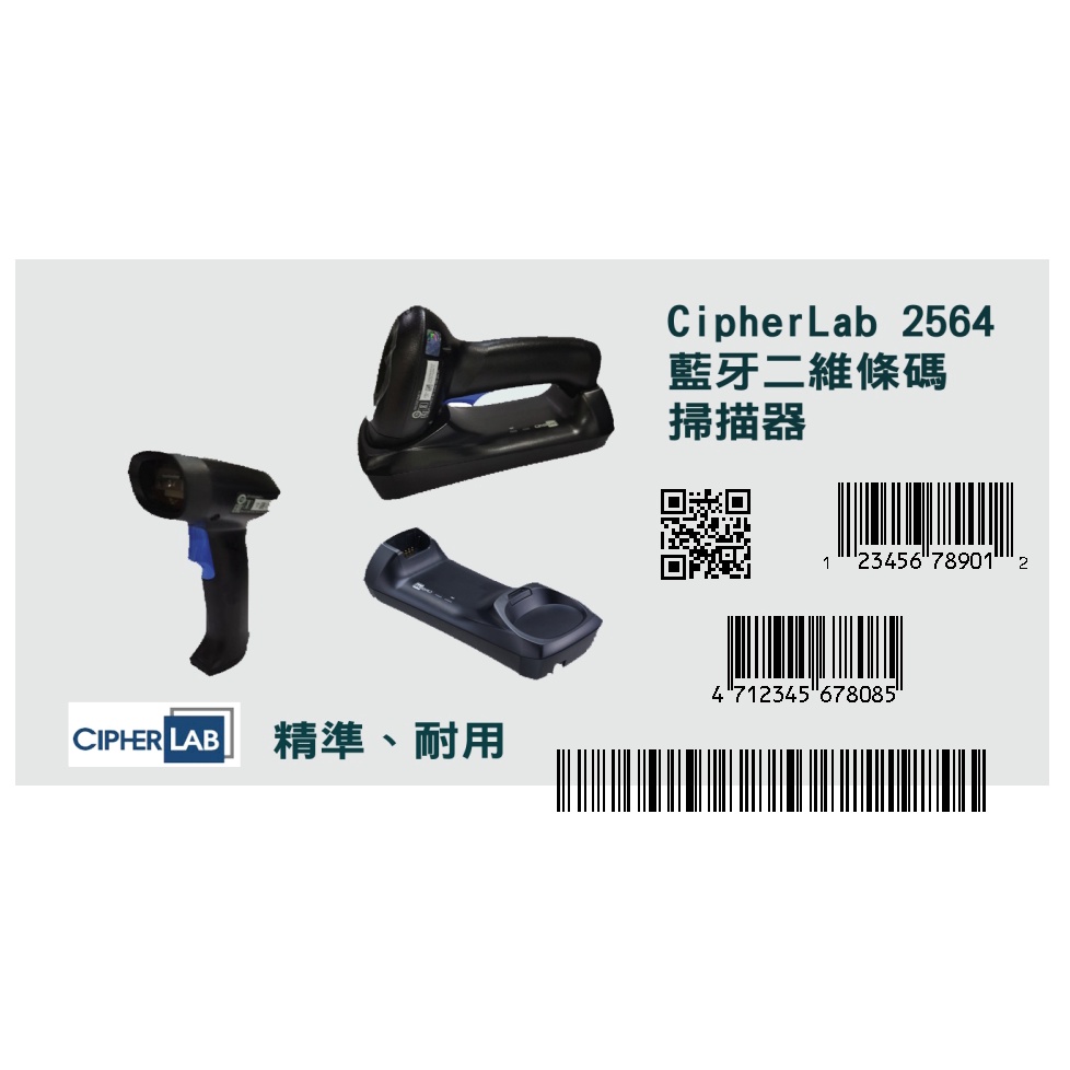 cipherlab 2564的價格推薦 - 2025年10月 | 比價比個夠BigGo