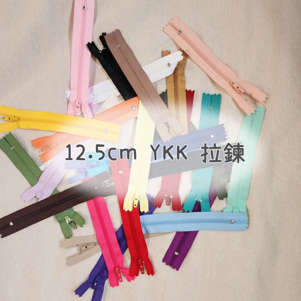 手作森林 12.5cm YKK 拉鍊 尼龍拉鍊 彩色拉鍊 包包拉鍊 | 蝦皮購物