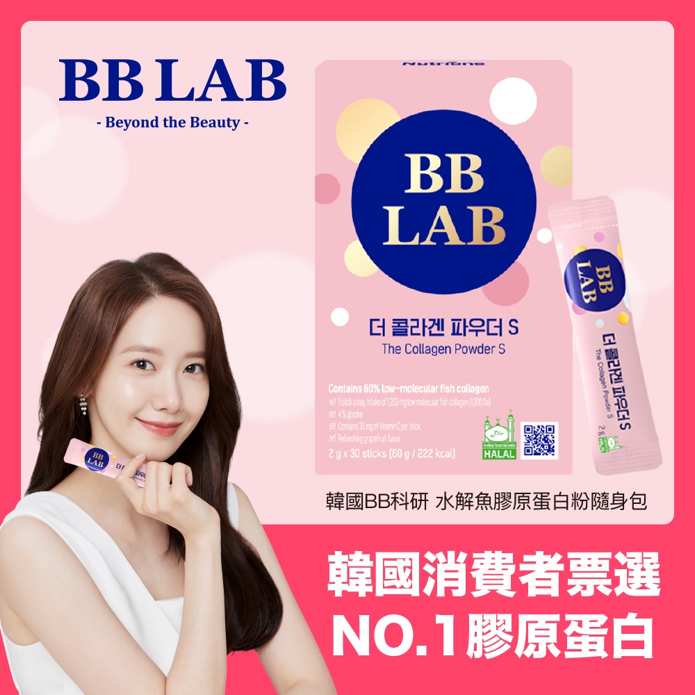 Bblab膠原蛋白粉的價格推薦 - 2022年12月| 比價比個夠BigGo