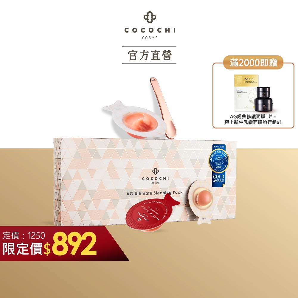 【COCOCHI COSME】AG抗糖小肌蛋晚安面膜5顆_官方旗艦店 | 蝦皮購物