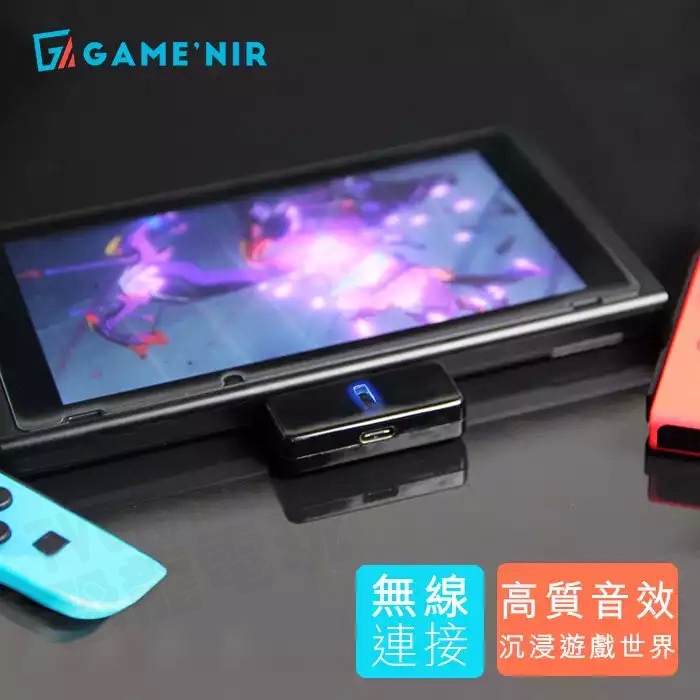 (超取免運費)任天堂 SWITCH NS 電玩酒吧 GAME'NIR BT-INSIDER 藍牙音源傳輸器 藍牙適配器 | 蝦皮購物