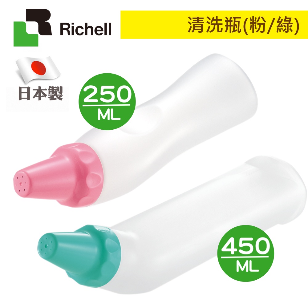現貨 Richell 利其爾 清洗瓶｜250ml｜450ml｜清洗噴瓶｜生理沖洗瓶｜產後｜沖洗瓶｜日本製｜原廠公司貨 | 蝦皮購物