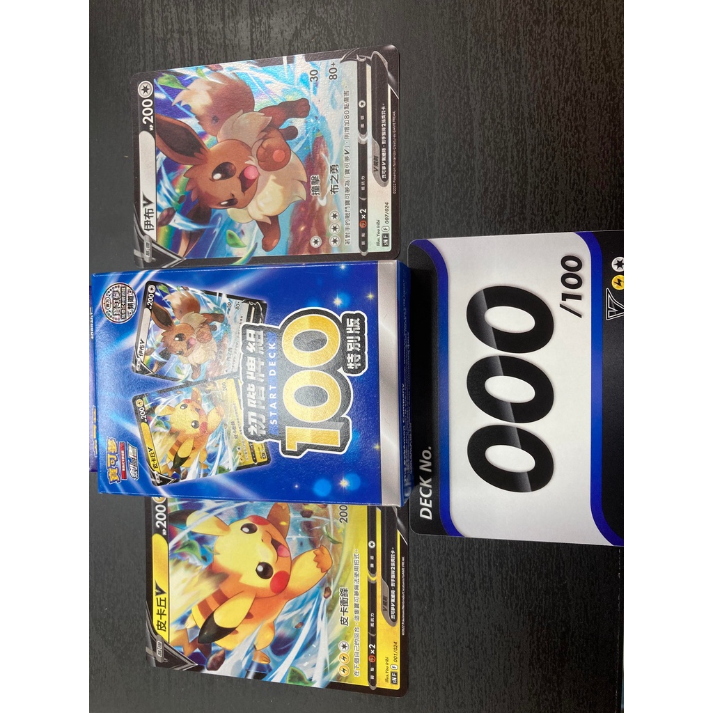 寶可夢預組100號的價格推薦 - 2025年4月 | 比價比個夠BigGo