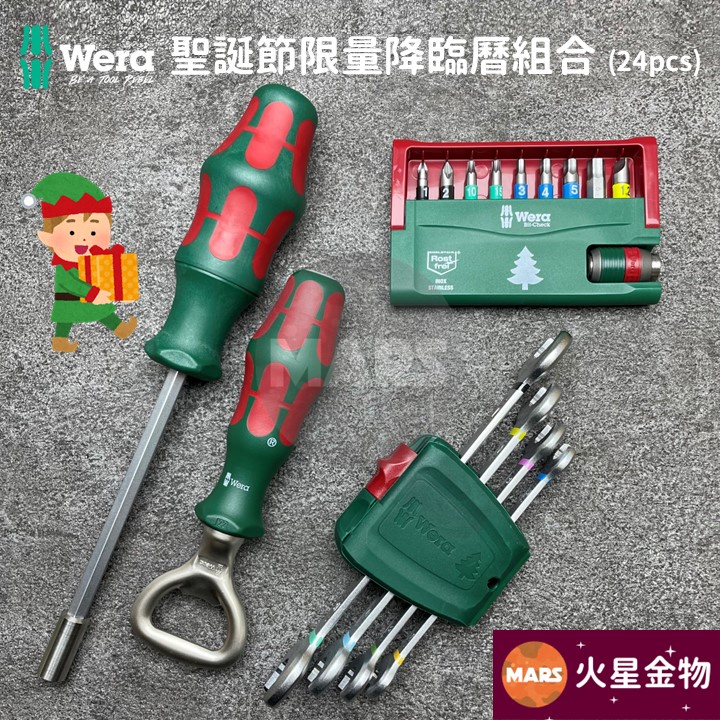 【火星金物】 Wera 2022聖誕節限量降臨曆 wera開口扳手 wera紀念版 螺絲起子 JOKER開口扳手 開瓶器 | 蝦皮購物