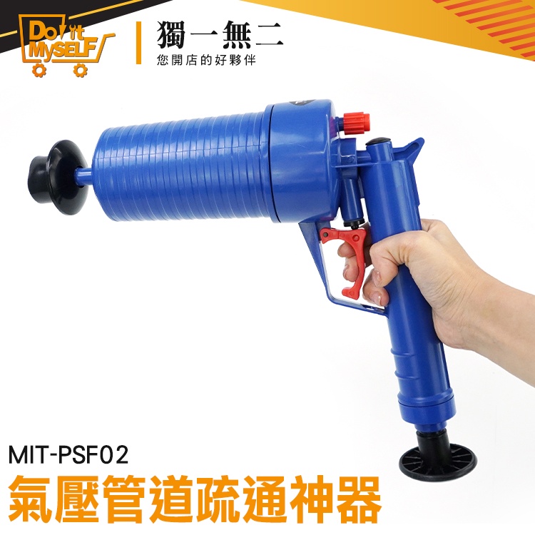 【獨一無二】廚房廁所下水道 通管器 管道工具神器 MIT-PSF02 氣壓式通管器 通水管神器 水管疏通器 吸把 | 蝦皮購物