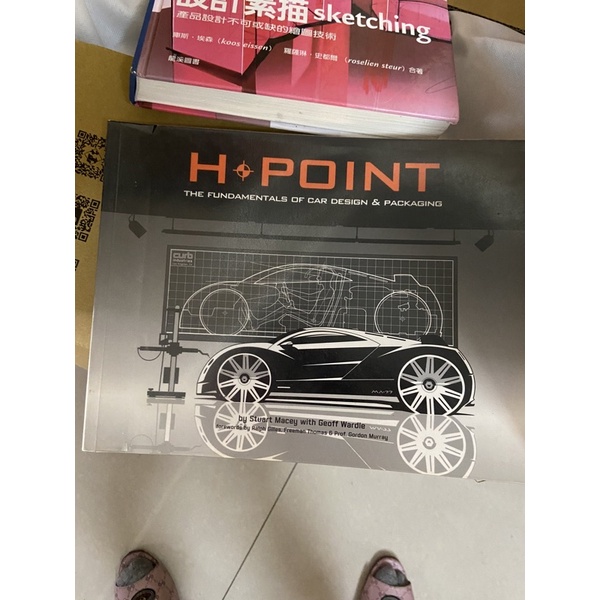 H-POINT THE FUNDAMENTALS OF CAR DESIGN & PACKAGING | 蝦皮購物