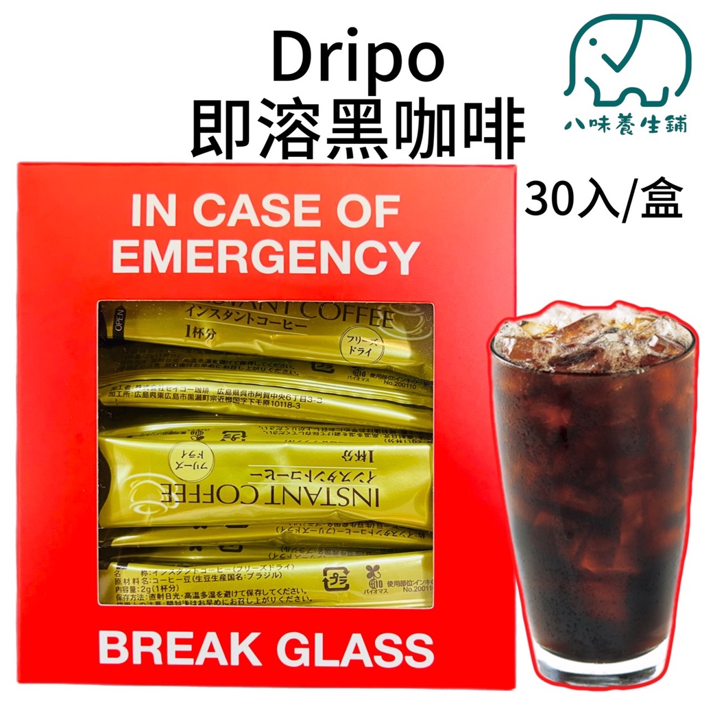 dripo咖啡焙煎所即溶黑咖啡的價格推薦 - 2025年2月 | 比價比個夠BigGo