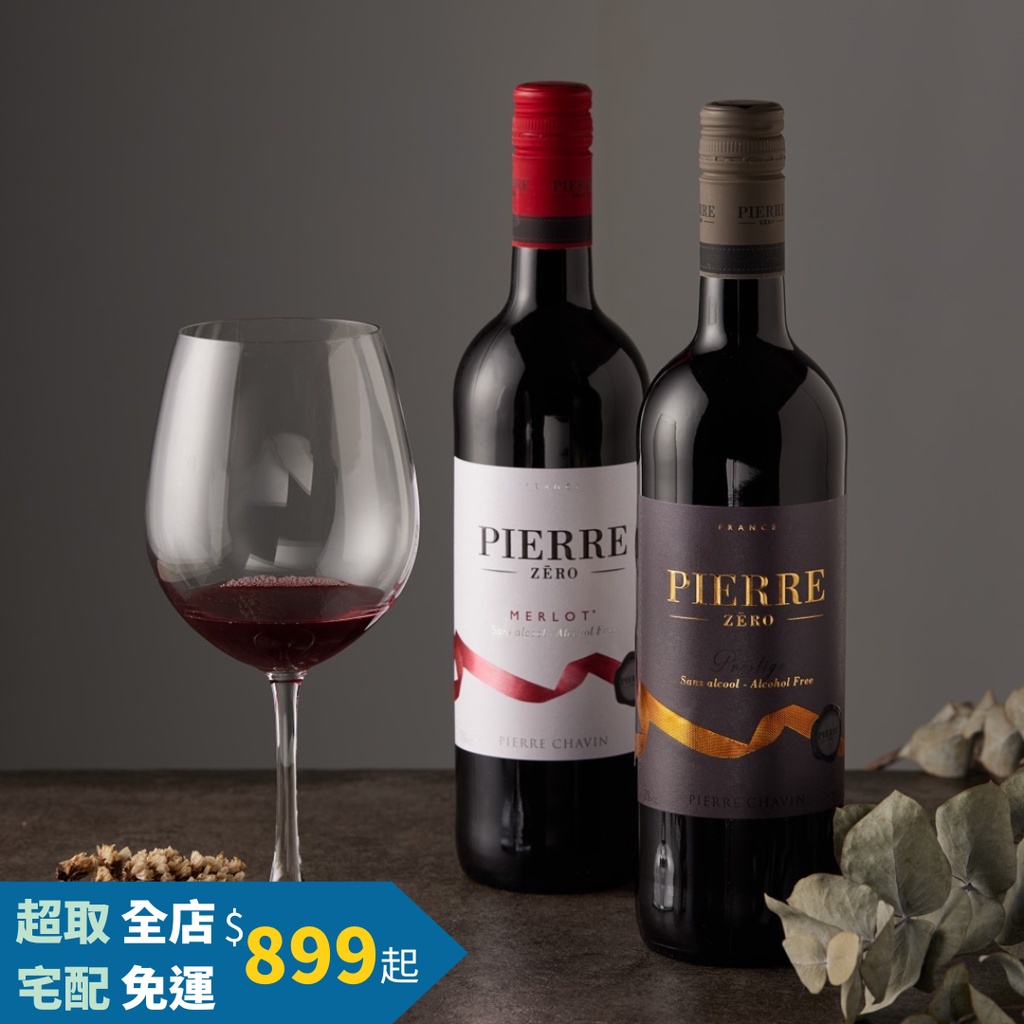 樂和諧｜法國 PIERRE ZERO珍藏/經典 梅洛Merlot 夏凡酒莊無酒精風味飲 無酒精紅酒 零酒精 Vegan | 蝦皮購物
