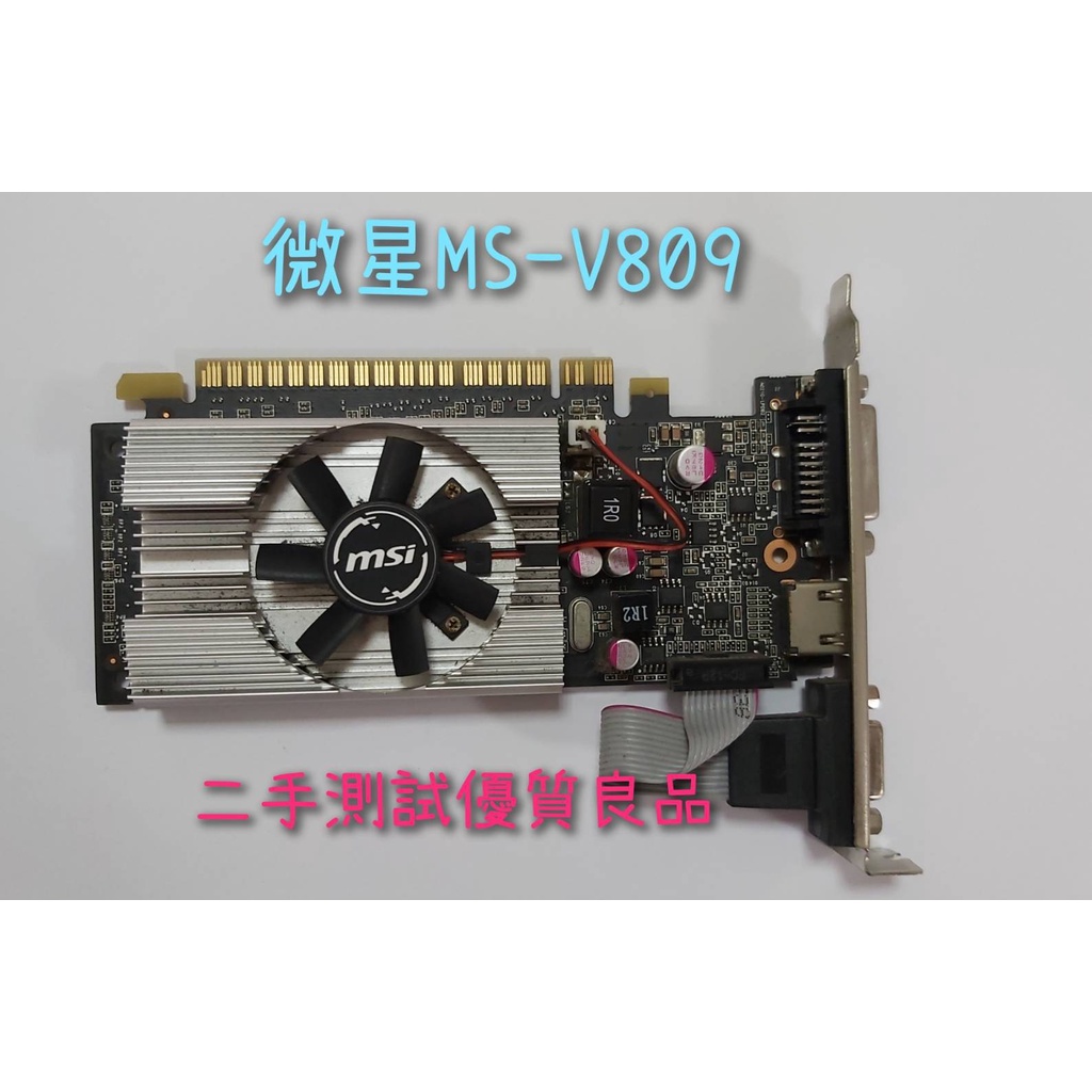 微星 ms-v809 顯示卡的價格推薦 - 2025年7月 | 比價比個夠BigGo