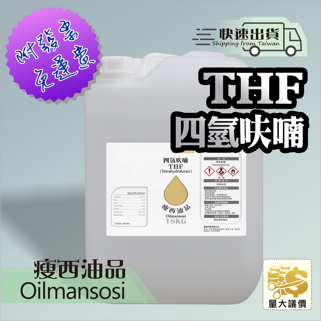 THF 四氫呋喃的價格推薦 - 2025年5月 | 比價比個夠BigGo
