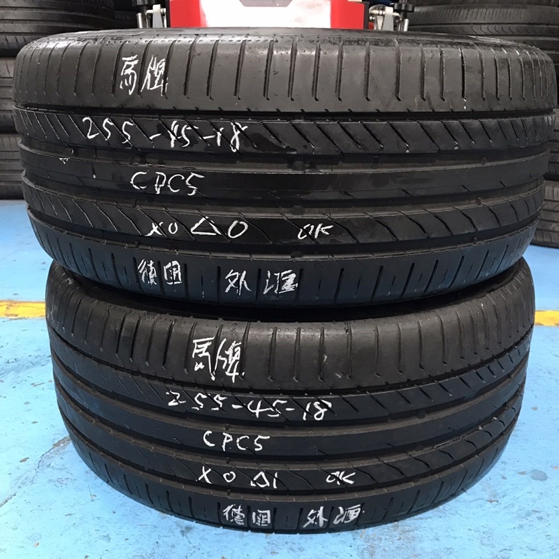 馬牌 CPC5 兩條 255-45-18 8成新 | 蝦皮購物