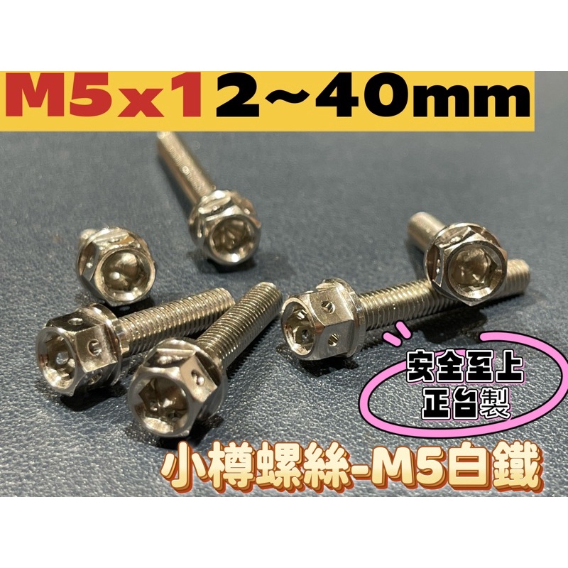 m5 15mm 白鐵螺絲的價格推薦 - 2025年6月 | 比價比個夠BigGo