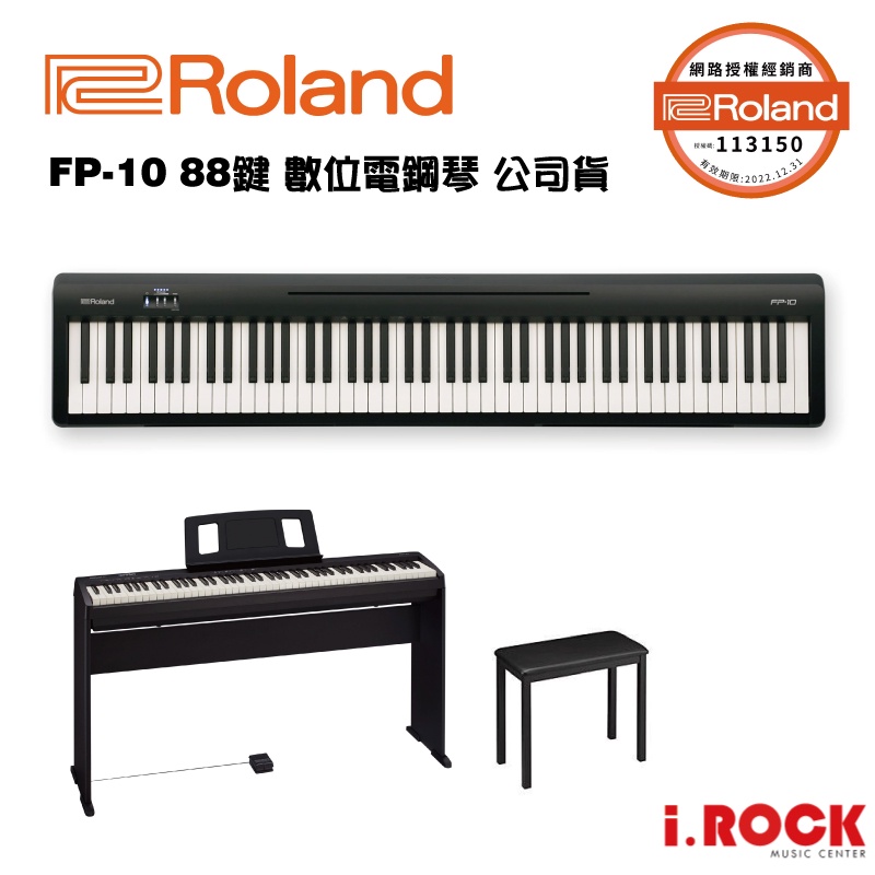 ROLAND FP 10的價格推薦 - 2025年10月 | 比價比個夠BigGo