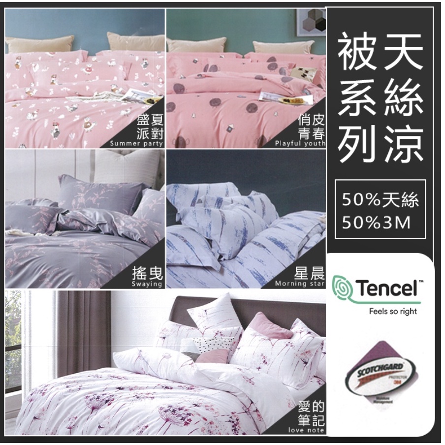 天絲TENCEL吸濕透氣 3M天絲 四季舖棉涼被150x195cm(多款可選) | 蝦皮購物